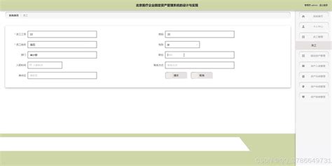 基于javaspringbootvue企业固定资产管理系统的设计与实现vue毕设项目免费分享源码lw部署讲解固定资产管理系统代码分享 Csdn博客