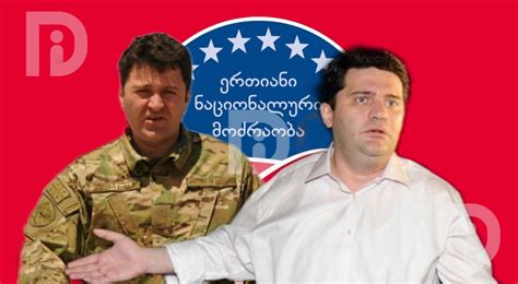 მერაბიშვილის შემდეგ კულისებიდან ძმები ახალაიებიც გამოდიან „ენმ“ ში დიდი ქაოსია სანდო