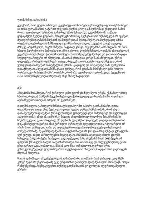 ფატმანი და ესე Pdf