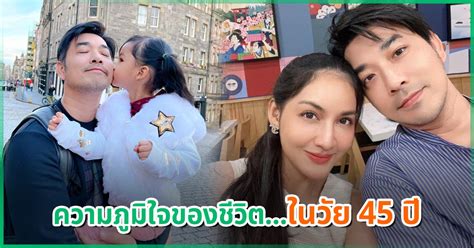 เจมส์ เรืองศักดิ์ บันทึกชีวิตในวัย 45 เผยสิ่งที่ภูมิใจสุด เตรียมทุกอย่าง เพื่อครอบครัว