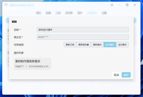 计划任务系统 Guiforcores