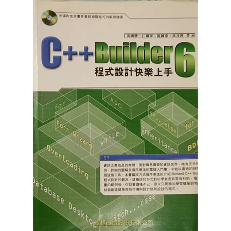 c builder 6 程式設計快樂上手 蝦皮購物