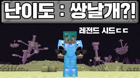 마인크래프트 하드코어 더블 엔더시티에서 쌍날개 먹기 YouTube