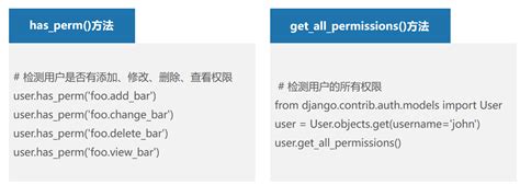 【超详细实操内容】django的身份验证系统之权限与权限管理django权限管理 Csdn博客