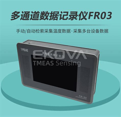 多通道数据记录仪fr 03