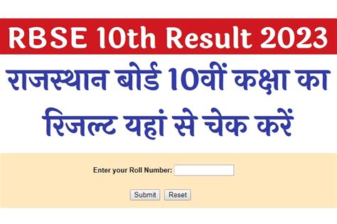 Rajasthan Board 10th Result 2023 Name Wise राजस्थान बोर्ड 10वीं कक्षा का रिजल्ट यहां से चेक करें