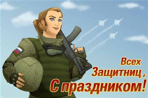 С днем защитника отечества 23 февраля Плакат Солдат Рисунки девушки