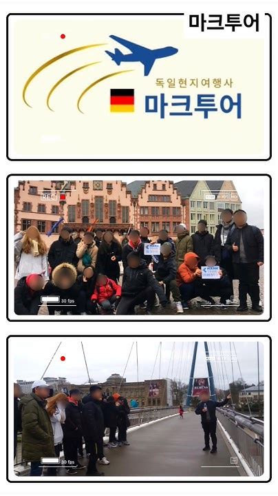 프랑크푸르트 시티 여행 독일단체여행 Youtube