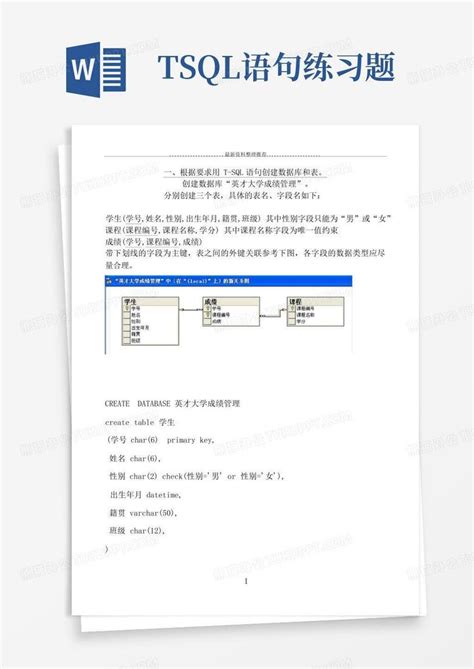 t sql语句练习题word模板下载 编号lamgjggk 熊猫办公