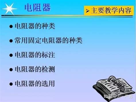 史上最全电子元器件基础知识!!! 知乎 史上最全电子元器件基础知识!!! 知乎
