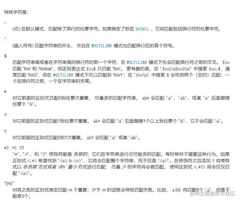 python 探寻python正则表达式 阿里云开发者社区