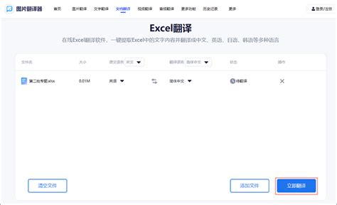 Excel批量翻译成中文如何进行？excel翻译工具推荐