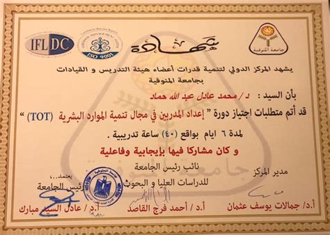 Mohamed Adel Hammad On Linkedin الحمد لله رب العالمين أخيرا مدرب معتمد شهادة تدريب المدربين…