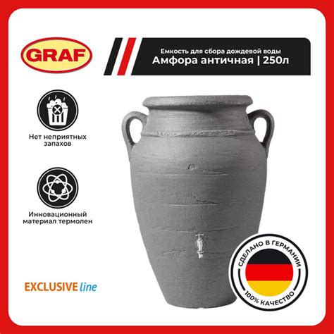 Емкость для сбора дождевой воды Амфора античная (Antique amfora) 250 л ...