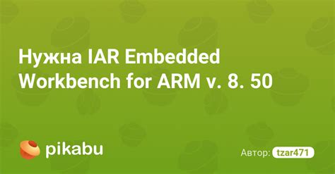 Нужна Iar Embedded Workbench For Arm V850 Пикабу