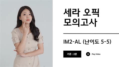 오픽 최신 기출 모의고사 1 문제 해설 📝 난이도 5 5 Youtube