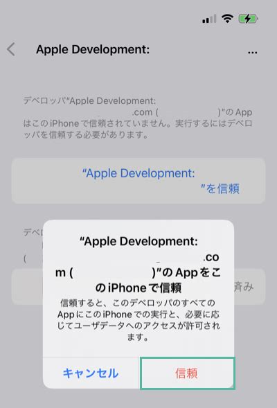 Ios 開発 信頼されていないデベロッパ Untrusted Developer の解決方法 Ios アプリの開発環境 Ios