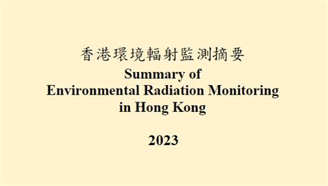 Summary Of Environmental Radiation Monitoring In Hong Kong 2023｜hong Kong Observatory Hko ｜what
