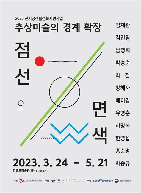 김홍도미술관 점선면색 추상미술의 경계 확장 마실와이드masilwide