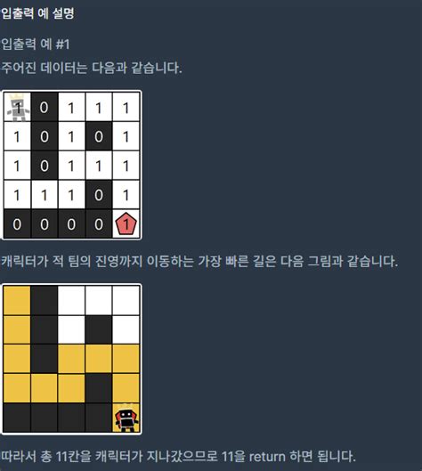 [programmers]게임 맵 최단거리 java lv2