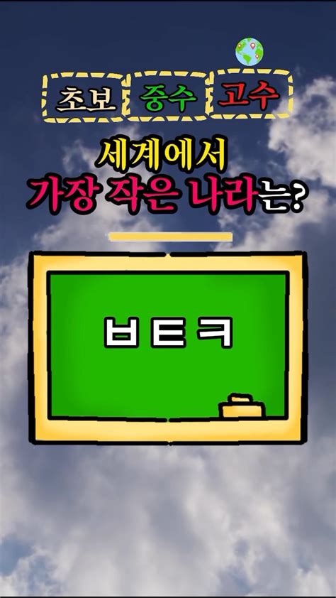 3초퀴즈 상식아이돌넌센스아재개그스포츠 상식 나라맞추기 퀴즈나라 퀴즈 상식 Instagram