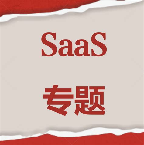 Saas专题 用友入选全球erp Saas 10强 唯一入选的亚洲厂商 知乎