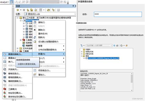 Arcgis常规操作 带你创建正确的空间数据库gis数据库建库怎么建 Csdn博客