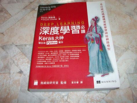 Deep Learning深度學習必讀 Keras大神帶你用python實作｜2019年8月初版4刷｜旗標 露天市集 全台最大的網路購物市集