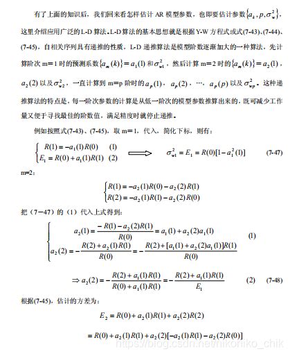 随机信号的参数建模法及matlab实现matlab Aryule函数 Csdn博客