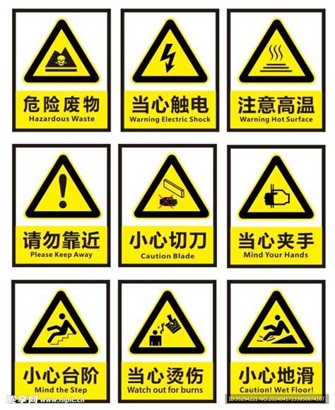 安全警示标识设计图 海报设计 广告设计 设计图库 昵图网