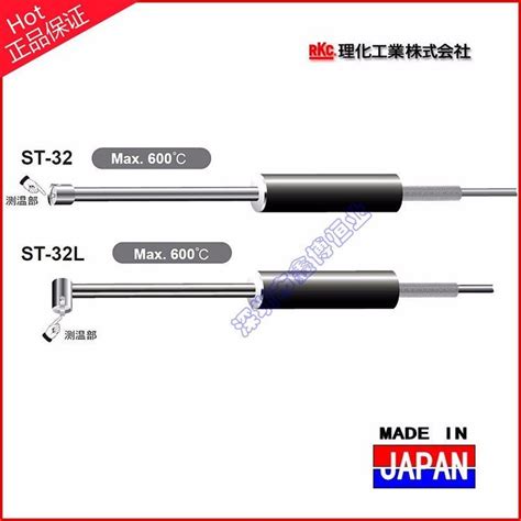 St 32l K 1000 3c A热电偶日本rkc理化温度探头