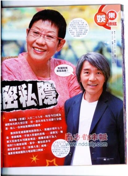 周星驰母亲谈星爷：几岁大就踢爆老爸外遇图影音娱乐新浪网