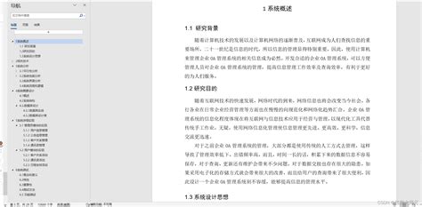 企业oa管理 基于sprinboot vue的企业oa管理系统 源码 数据库 文档 企业的oa管理系统 csdn博客