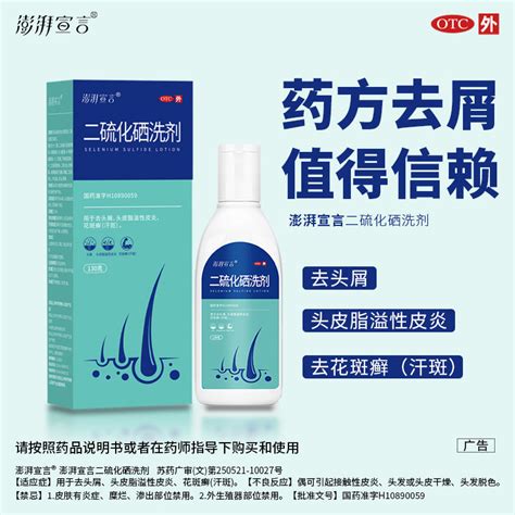 Surging Declaration Selenium Disulfide Lotion 130g Anti Dandruff Fat Overflow Dermatitis Anti