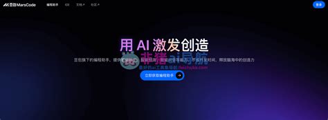 marscode官网 字节跳动旗下推出的免费a编程助手 非猪ai导航