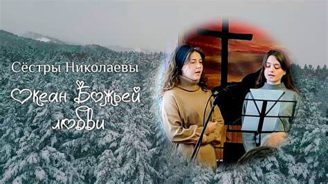 океан Божьей любви - YouTube