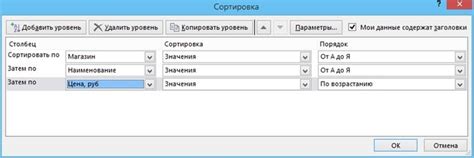 Excel сортировка по двум столбцам