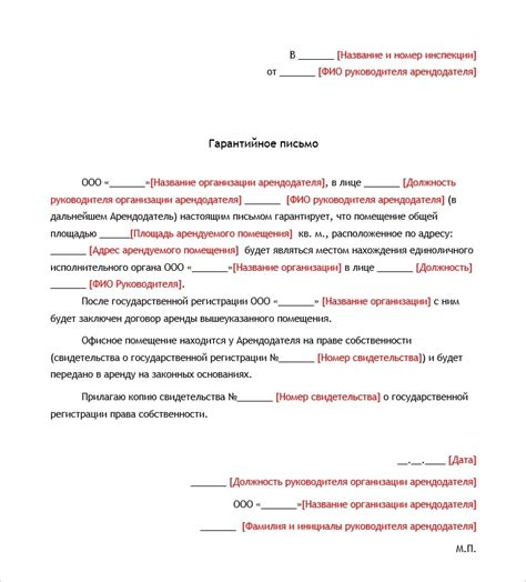 Гарантийное письмо о предоставлении юридического адреса образец при аренде Много адресов