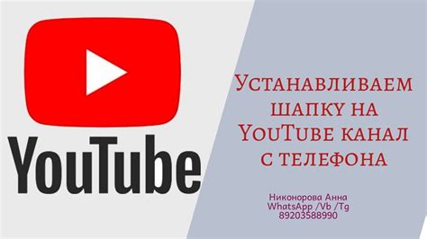 Как установить шапку на Youtube канал Youtube
