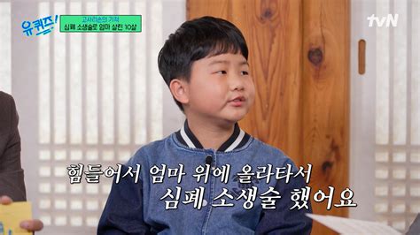 심근경색으로 쓰러진 엄마를 보자마자 10살 아들이 한 일 Tvn 250416 방송 Zum Tv