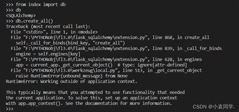 Dbcreateall 报错上下文？flasksqlalchemy创建数据库找不到上下文？那是你版本有问题this