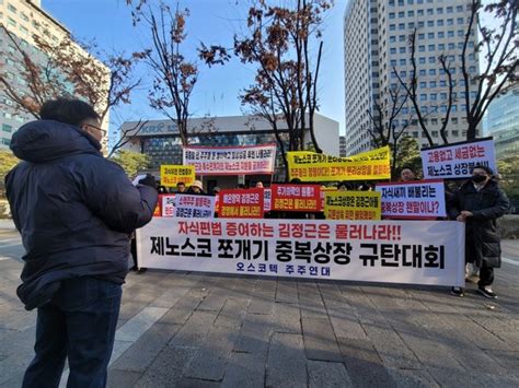 오스코텍 주총 코앞으로 김정근 대표 연임 무산 촉각 Press9