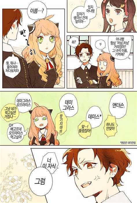 [스파이 패밀리] 아냐 X 다미안 커플 팬픽 일러스트and만화 모음 네이버 블로그