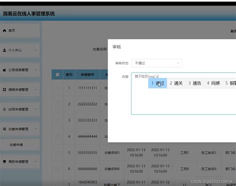 Springbootvue企业人事人力资源管理系统java公司员工出差考勤办公oa系统vue企业考勤管理系统 模板 Csdn博客