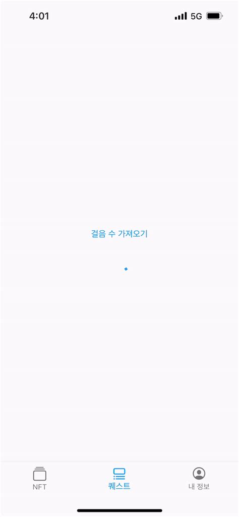 Flutter 건강 데이터 추출 5 Ui 연결