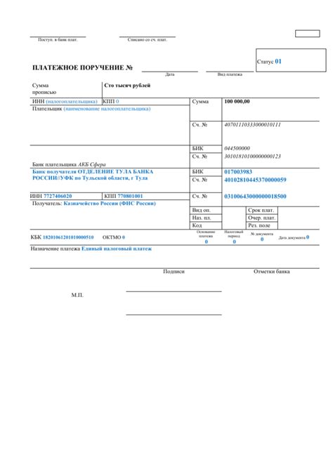 Образец заполнения платежа вместо подачи уведомления скачать шаблон — Онлайн журнал банка Точка