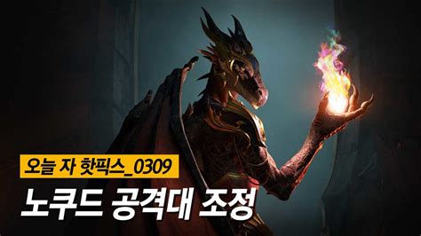 오늘자 핫픽스 최신 Wow 정보 게시판