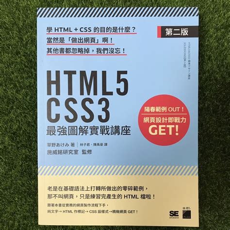 html5 css3 最強圖解實戰講座 第二版 網頁設計 網頁排版 程式語言 蝦皮購物