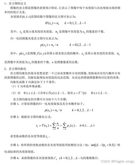 数字图像处理实验报告1——直方图修正数字图像处理直方图实验报告 Csdn博客