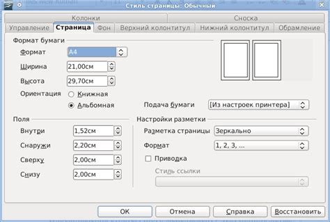 Как в Open Office сделать альбомную страницу